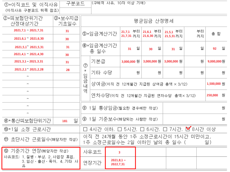실업급여 이직확인서 작성방법 육아휴직 종료 후 퇴사하는 경우 기준기간연장 네이버 블로그