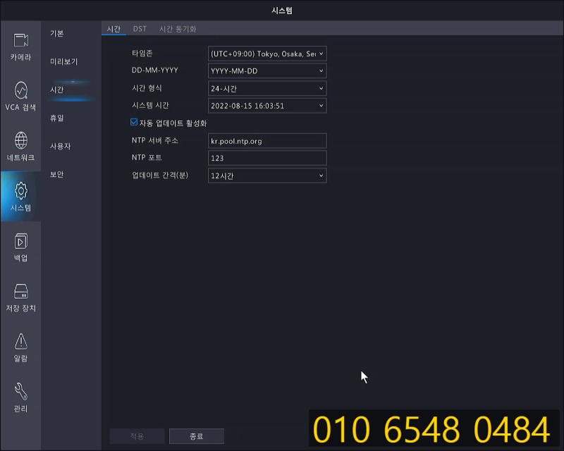 녹화기 / dvr / nvr / ip카메라 / ntp 서버 / cctv / 시간설정 / 동기화 / 날짜설정 / 시간오차수정 ...