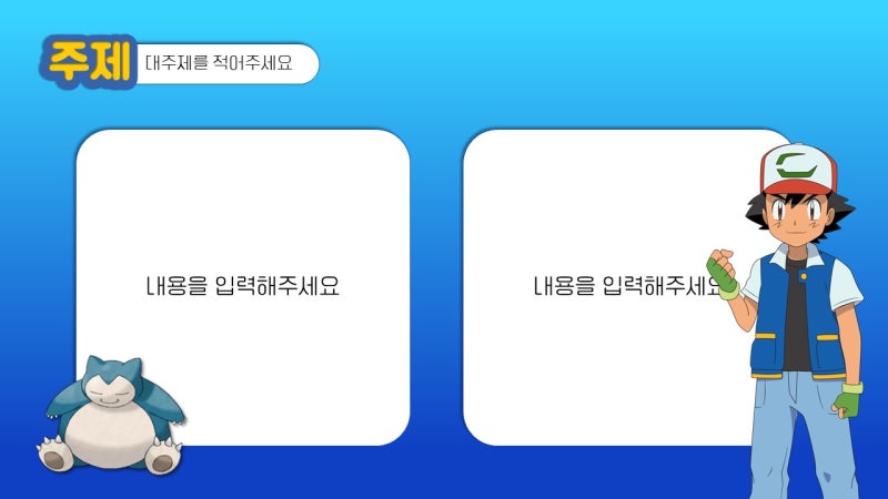 포켓몬 피피티 템플릿 무료공유포켓몬스터캐릭터귀여운 Ppt 네이버 블로그