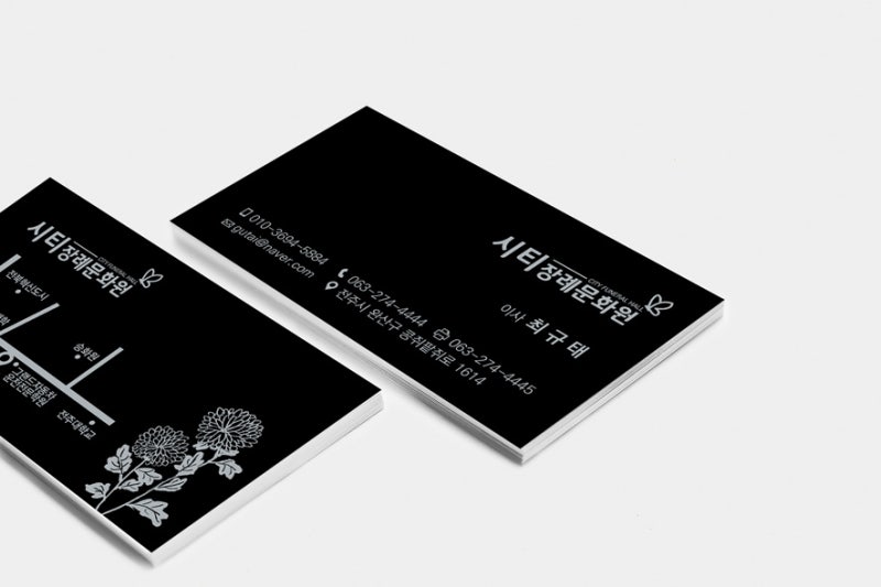 디자인1번지 장례식장명함 제작해드렸습니다 네이버 블로그