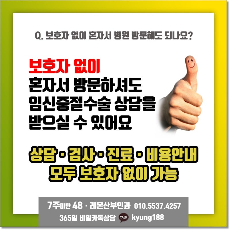 미프진 합법 약물낙태 기록 임신중절수술 보호자 정보 정리 네이버 블로그