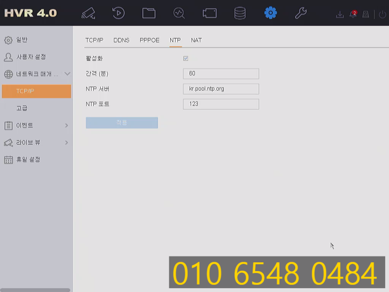 녹화기 / dvr / nvr / ip카메라 / ntp 서버 / cctv / 시간설정 / 동기화 / 날짜설정 / 시간오차수정 ...