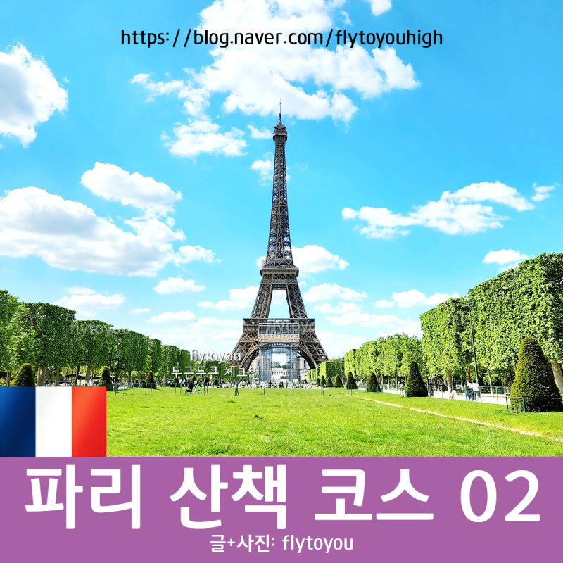 2022 프랑스 튈르리 정원 마르스 광장 트로카데로 광장 네이버 블로그