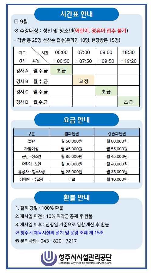 청주 영운국민체육센터 수영 강습 정보가격 시간표 등 네이버 블로그