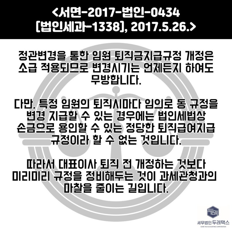 임원 퇴직금 지급규정 개정 시 이전 근속기간 소급 적용 여부 네이버 블로그