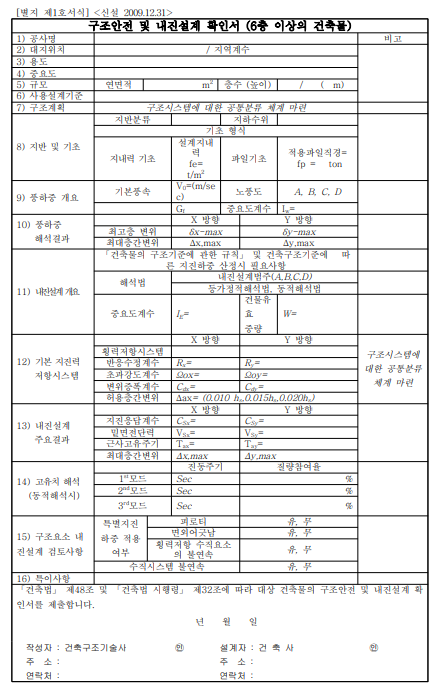 Al 건축물 구조기준 비구조요소 구조안전확인 네이버 블로그