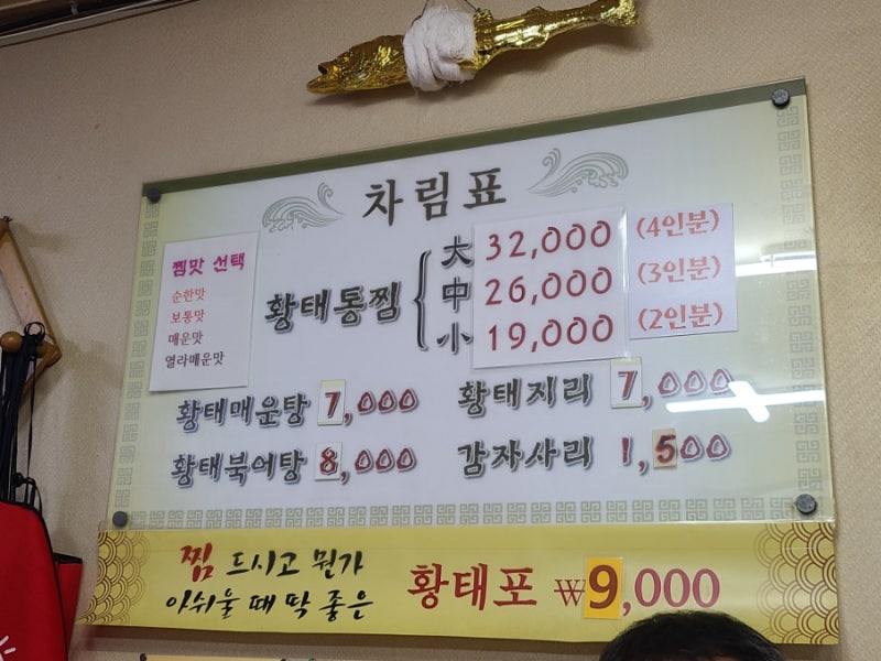 부산 중앙동 점심 맛집 전통있는 황태를 벗삼아 찐 로컬 맛집 황태통찜 너무 맛있어요 ㅜ ㅜ 네이버 블로그