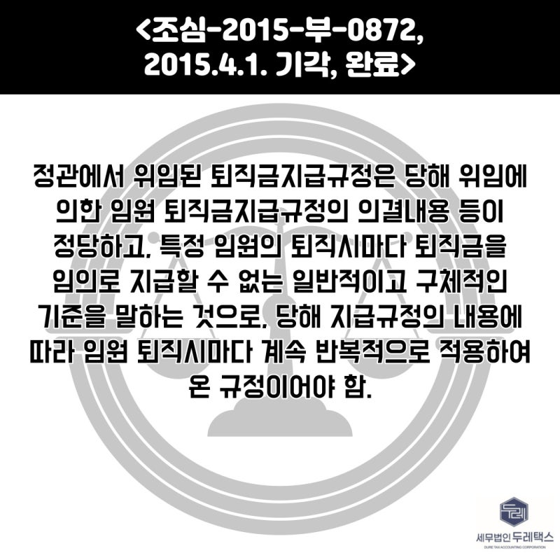 임원 퇴직금 지급규정 개정 시 이전 근속기간 소급 적용 여부 네이버 블로그