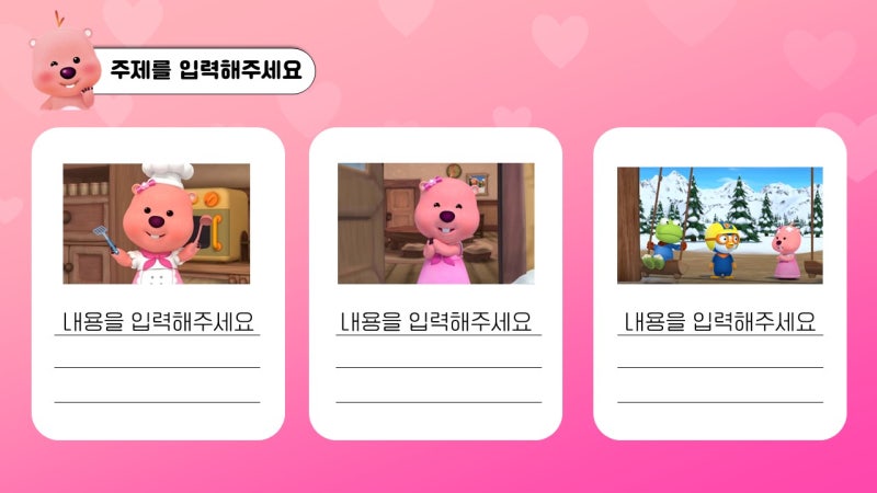 잔망루피 Ppt템플릿 무료공유루피뽀로로캐릭터귀여운핑크 피피티 네이버 블로그