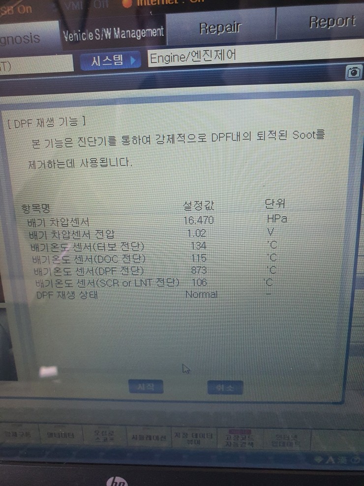 봉고3 경고등 진단수리 배기온도센서 Dpf클리닝 고장코드진단제주자동차 경고등정비