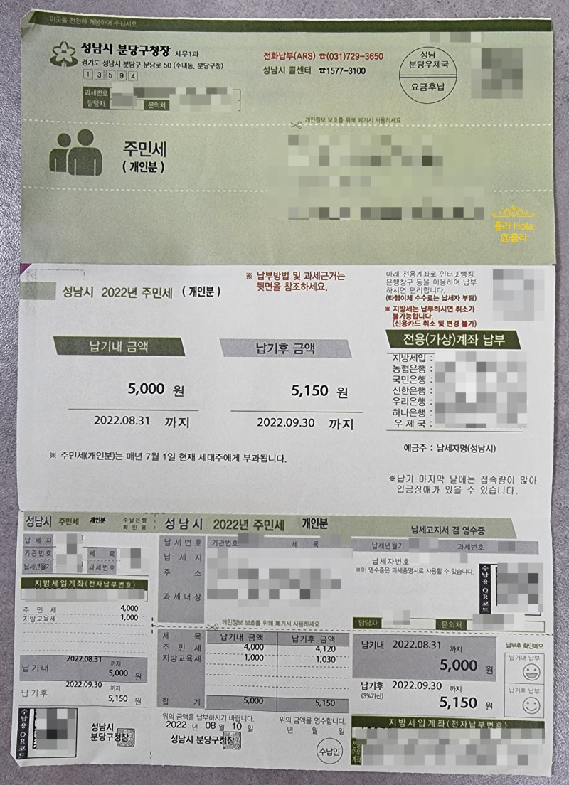 8월 주민세 납부의 달 주민세 납부기간 지방세 납부 방법전자송달과 자동이체에 대한 세액공제 네이버 블로그