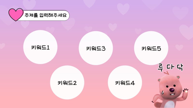 잔망루피 Ppt템플릿 무료공유루피뽀로로캐릭터귀여운핑크 피피티 네이버 블로그