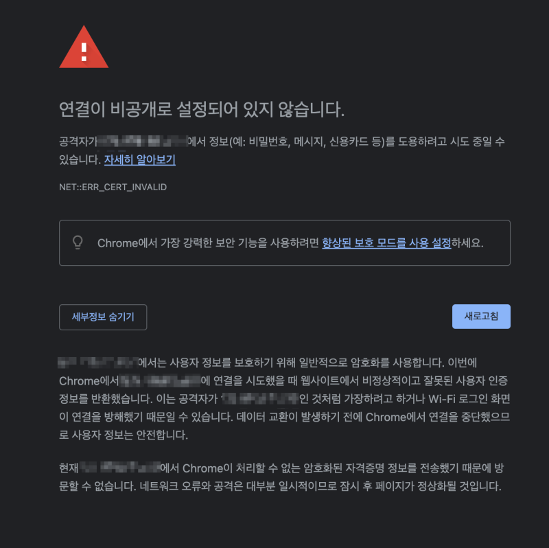 사이트에 연결할수 없음 해결방법 연결이 비공개로 설정되어 있지 않습니다 사이트 서버 Ip 접속 오류 Neterrcert