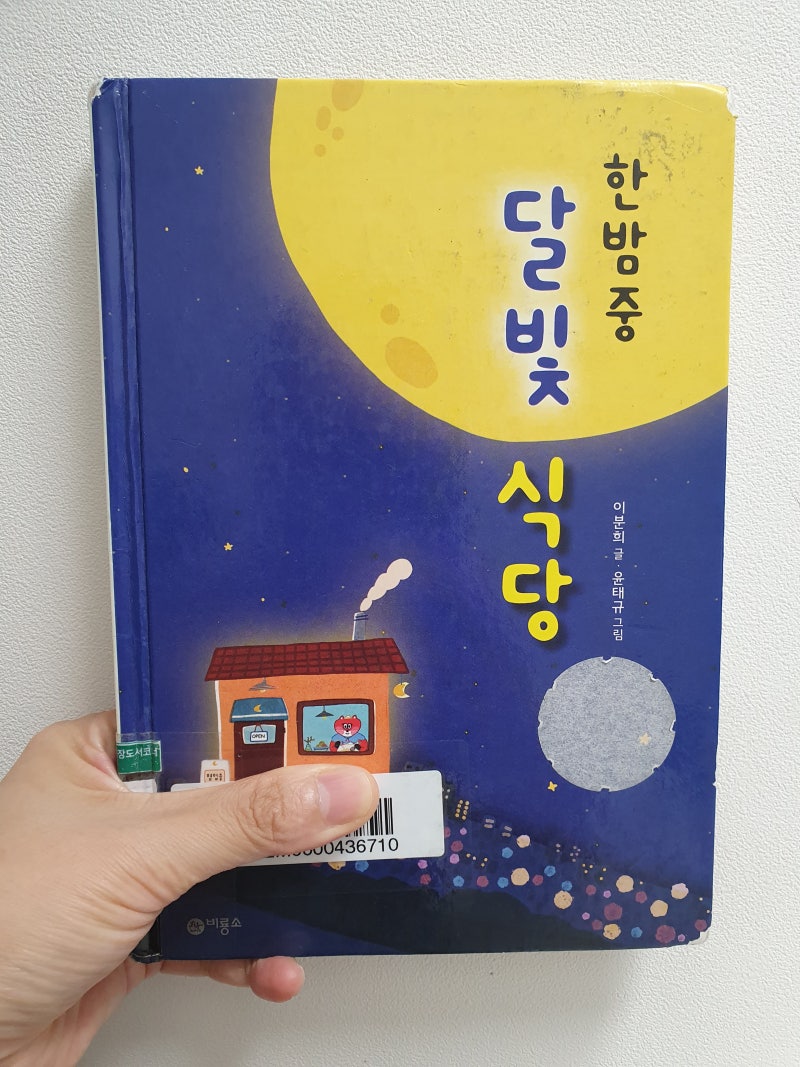 초등 저학년 추천도서 한밤중 달빛 식당 독후활동지 네이버 블로그
