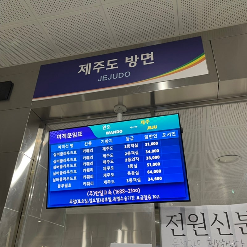 완도 제주도 배편 완도여객선터미널에서 블루펄 탑승한 후기 및 탑승 절차 네이버 블로그