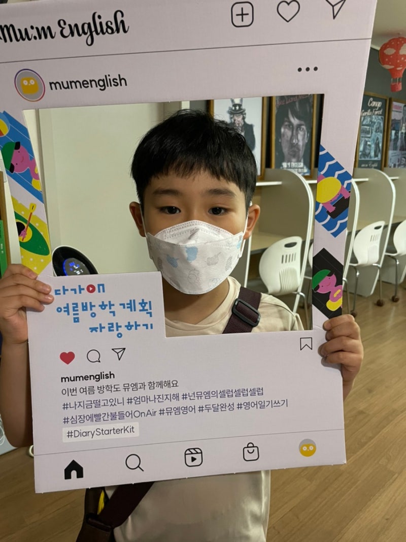 뮤엠영어 여름방학 특강 다이어리키트 이벤트 공모 정윤재편 네이버 블로그