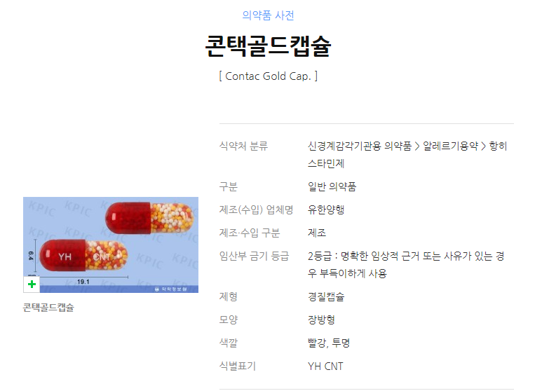 약국 코감기약 코막힘약 비교 코메키나 Vs 액티피드 코스펜 Vs 그린노즈 Vs 화이투벤 큐 Vs 지르텍 Vs 알레그라