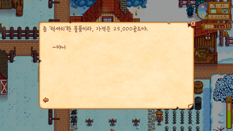 스타듀밸리 스타듀밸리 공략 37 겨울 별의 만찬 마니또 디럭스 닭장외양간 네이버 블로그