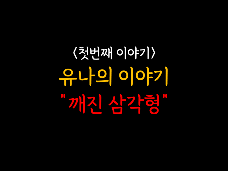 독서토론 햇빛초 대나무숲에 새 글이 올라왔습니다1 밝고 건전한 사이버 생활 5학년 도덕 4단원 연계 네이버 블로그