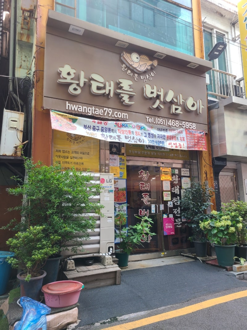 부산 중앙동 점심 맛집 전통있는 황태를 벗삼아 찐 로컬 맛집 황태통찜 너무 맛있어요 ㅜ ㅜ 네이버 블로그
