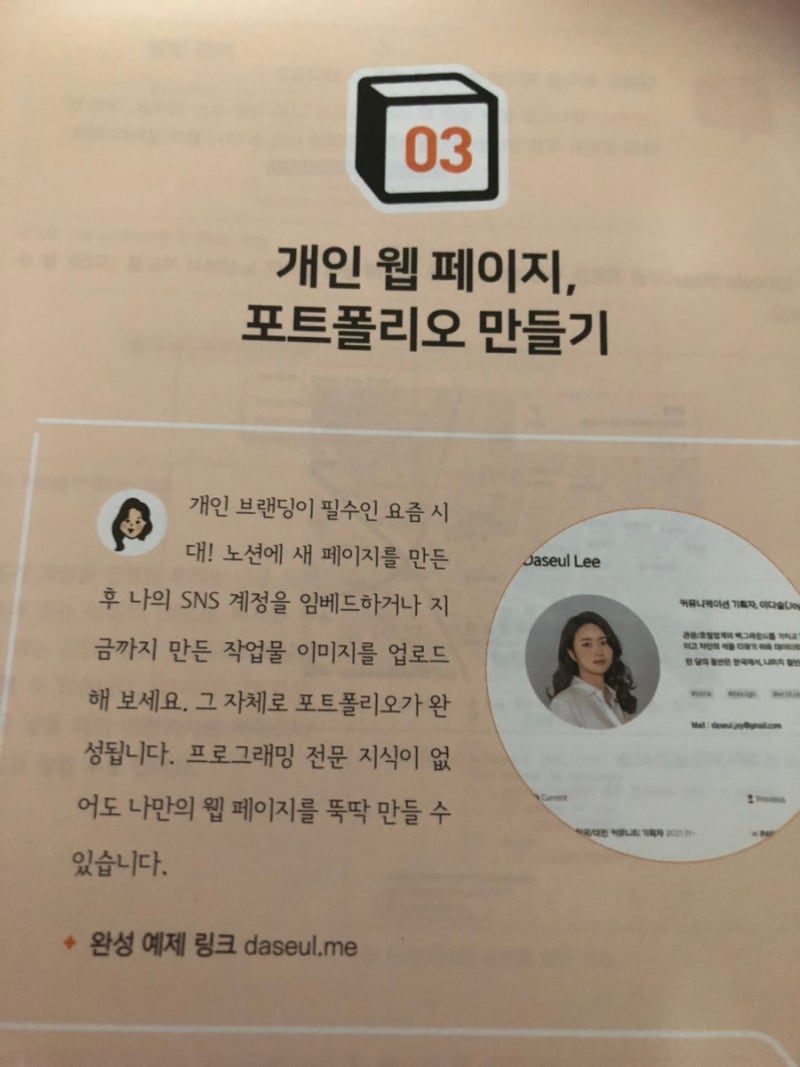 노션 사용법은? 포트폴리오 웹페이지 제작하기 : 네이버 블로그