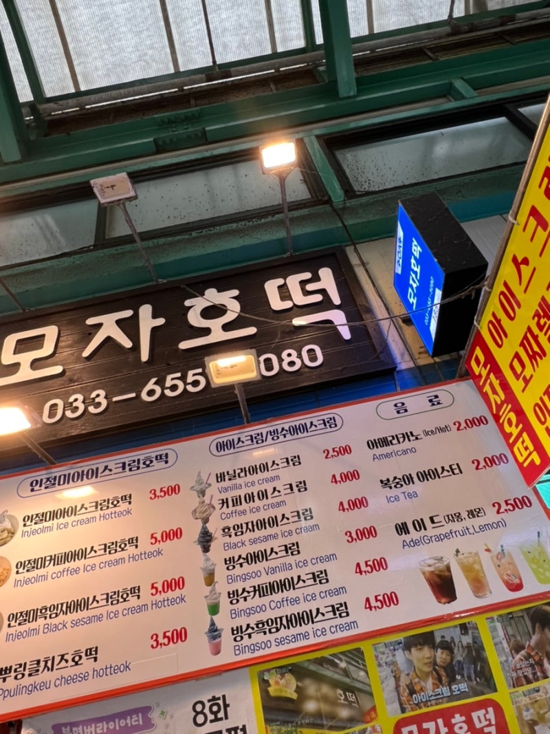 강원 강릉 중앙시장 모자호떡 아이스크림호떡 후기 네이버 블로그