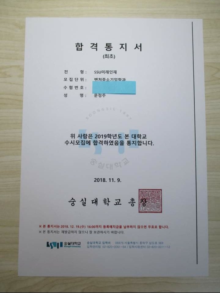 대학생이 말해주는 대입 자소서 예시 대입자기소개서 꿀팁과 숭실대학교 수시전형 벤처중소기업학과 1학년 회고 네이버 블로그