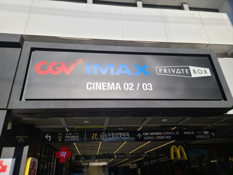 [영화관 리뷰] CGV 압구정 아이맥스 후기 (명당 좌석 추천 포함) : 네이버 블로그