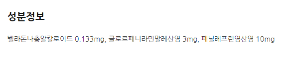 약국 코감기약 코막힘약 비교 코메키나 Vs 액티피드 코스펜 Vs 그린노즈 Vs 화이투벤 큐 Vs 지르텍 Vs 알레그라