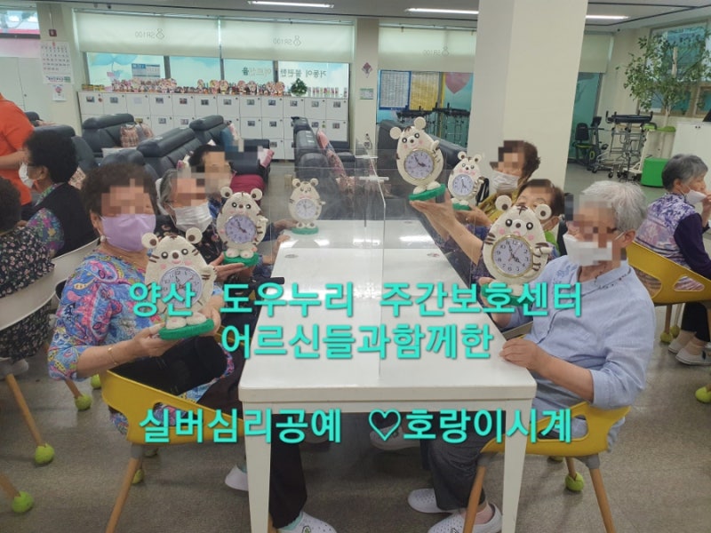 양산실버토탈공예 양산실버심리공예양산공예출강~양산도우누리 어르신들의 취미활동 호랑이시계 만들기 네이버 블로그