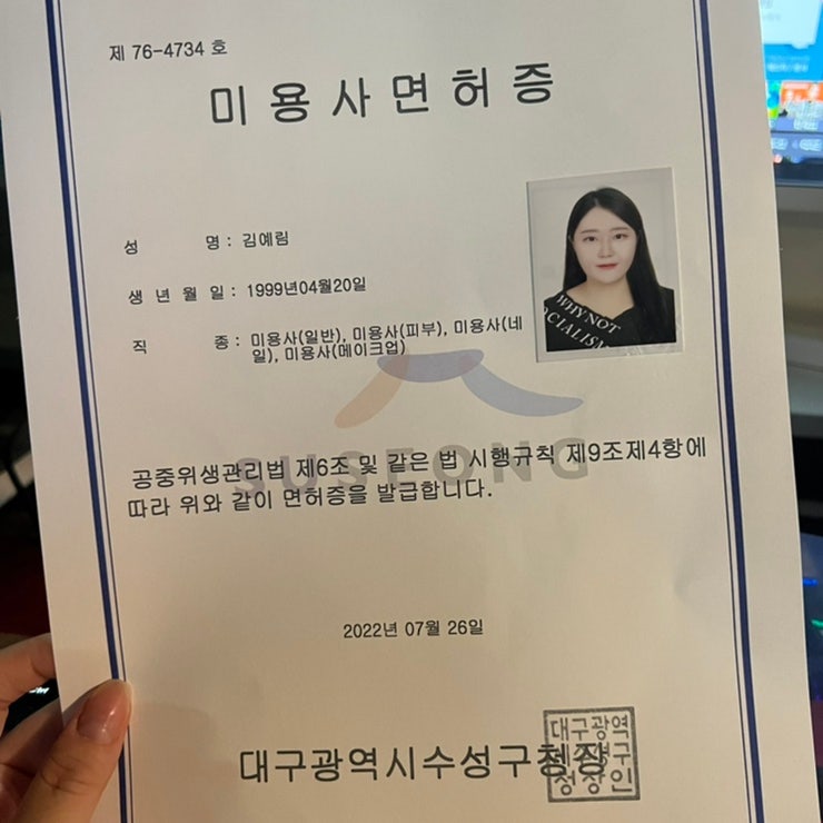 네일샵 창업 대구 미용사면허증 발급 방법 후기 졸업증명서 국가자격증 대구시티병원 수성구보건소 네이버 블로그