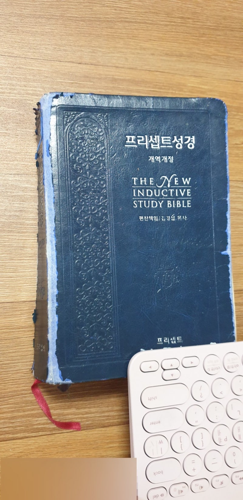 가루 날린 성경책 리폼 새옷 입히기 네이버 블로그