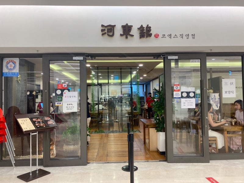 코엑스 하동관 맑고 슴슴한 곰탕 네이버 블로그