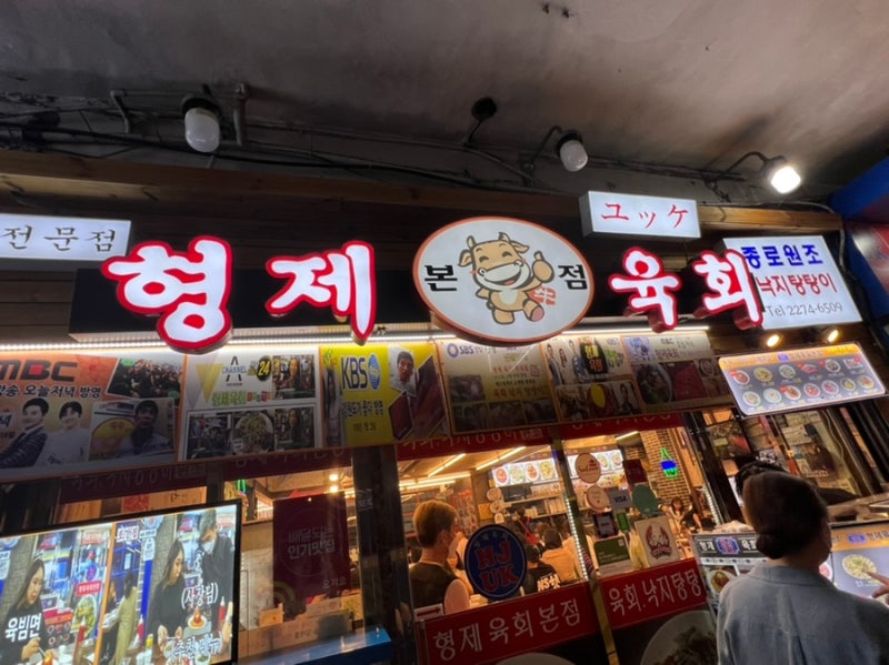 종로 광장시장 육회 맛집 형제육회 육회 간 천엽 먹어본 후기 네이버 블로그