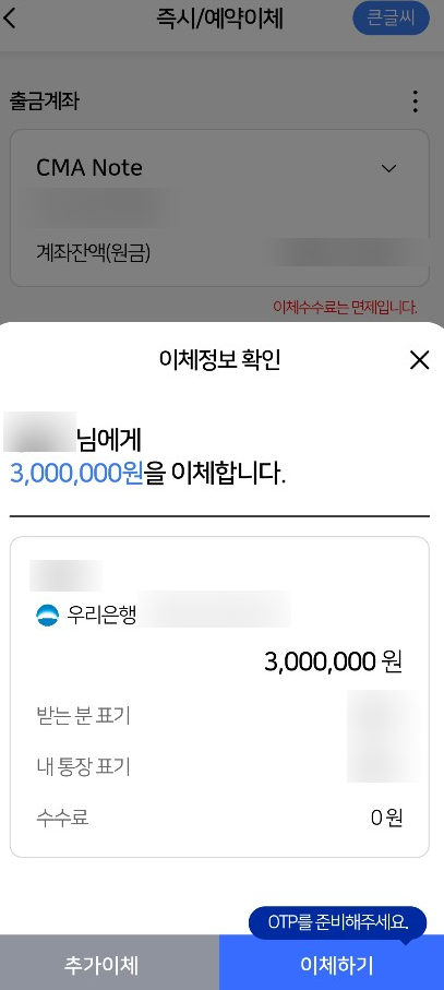 우리종합금융 CMA Note 이체한도 늘리기 : 네이버 블로그