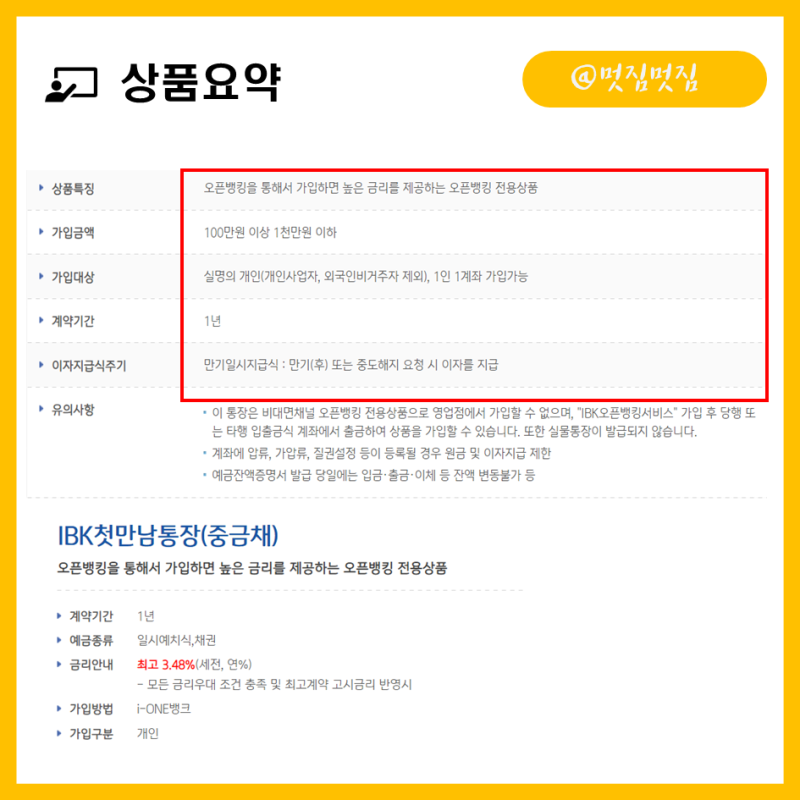 IBK기업은행 IBK첫만남통장(중금채) 고금리예금 상품정보와 예상이자 : 네이버 블로그