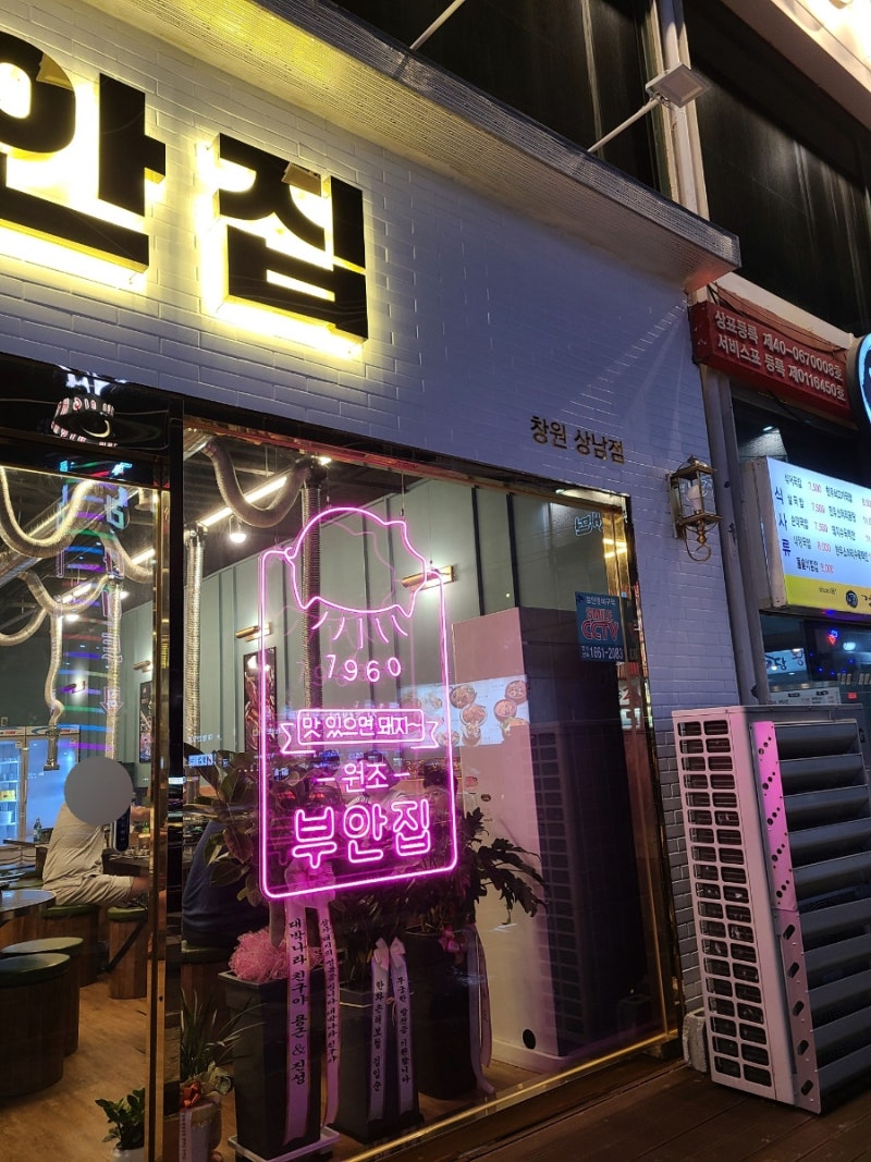 원조부안집 창원상남점 새로 생긴 창원맛집 네이버 블로그