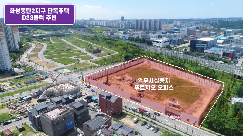 화성동탄2지구 단독주택 D33블럭 D34블럭 20228월 현장상황 첫건물착공했네요 전원주택 화성동탄 점포주택 네이버 블로그