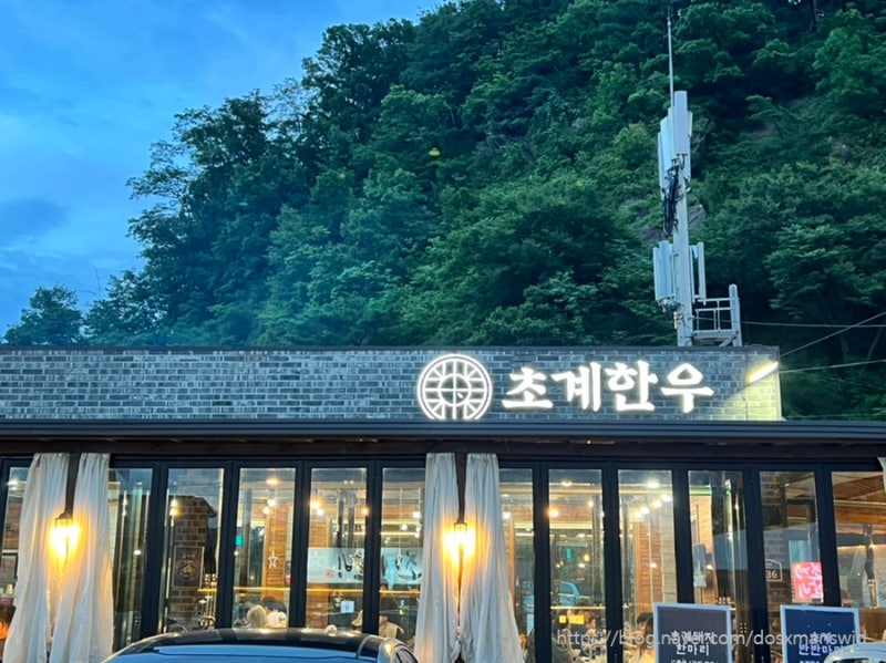 문경 가족여행 점촌 맛집 도자기숙성 약돌 한우식당 네이버 블로그