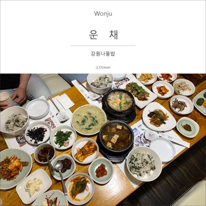 원주 행구동 운채 뽕잎밥 강원나물밥 전문 한정식 맛집 네이버 블로그