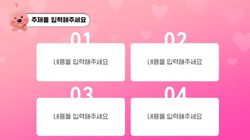 잔망루피 Ppt템플릿 무료공유루피뽀로로캐릭터귀여운핑크 피피티 네이버 블로그