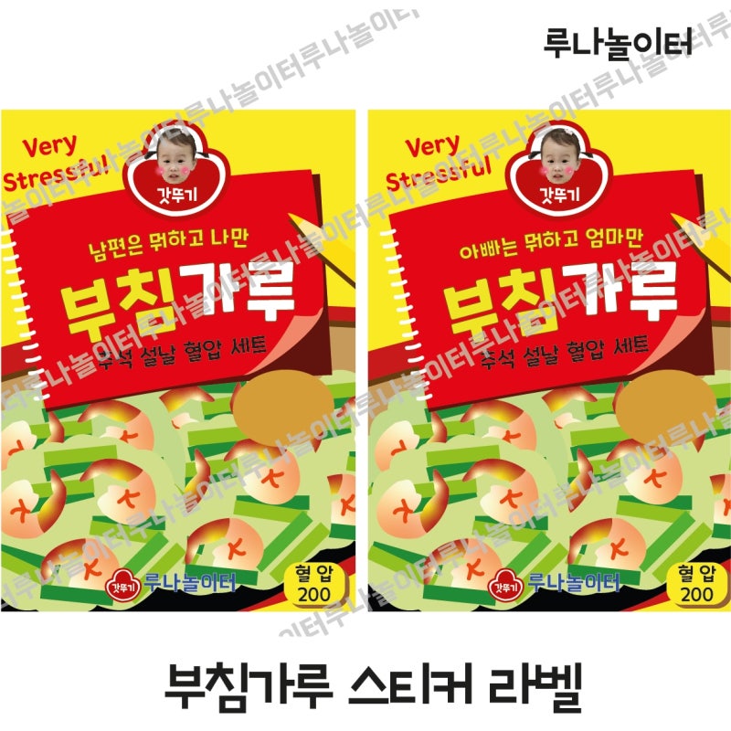 추석 설날 어린이집 유치원 쌀 포대 라벨 추석 설날 어린이집 유치원 쌀 선물세트 임금님 표 국모 표 루나놀이터