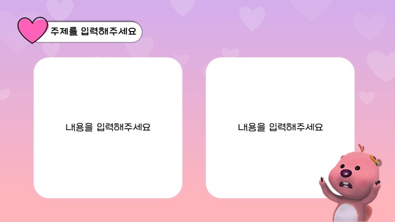 잔망루피 Ppt템플릿 무료공유루피뽀로로캐릭터귀여운핑크 피피티 네이버 블로그