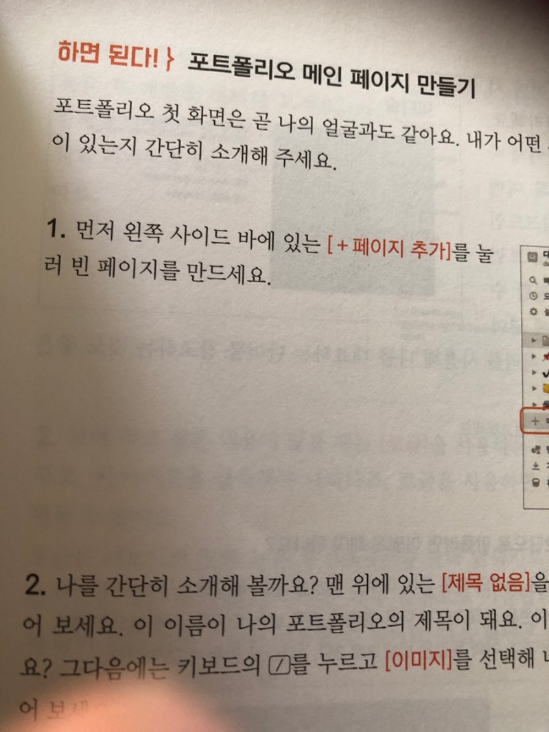 노션 사용법은? 포트폴리오 웹페이지 제작하기 : 네이버 블로그