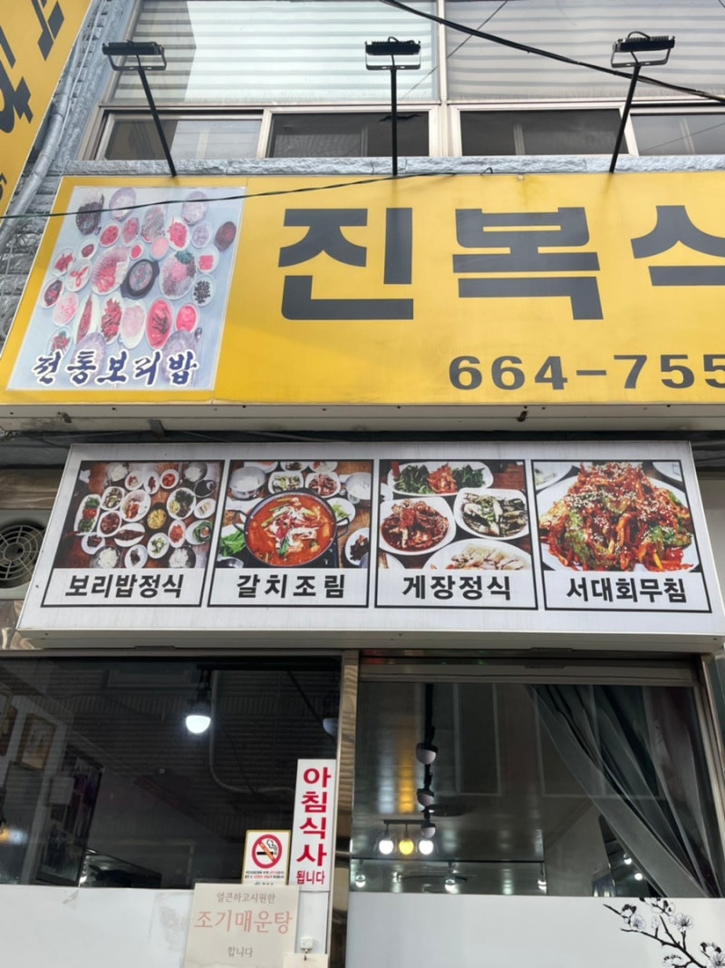 여수백반맛집 여수진복식당 여수아침식사 여수현지인맛집 게장정식 추천 내돈내산 후기 네이버 블로그