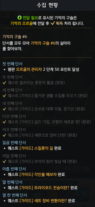 로스트아크 기억의 오르골 기억의 구슬 총정리 1~10 네이버 블로그