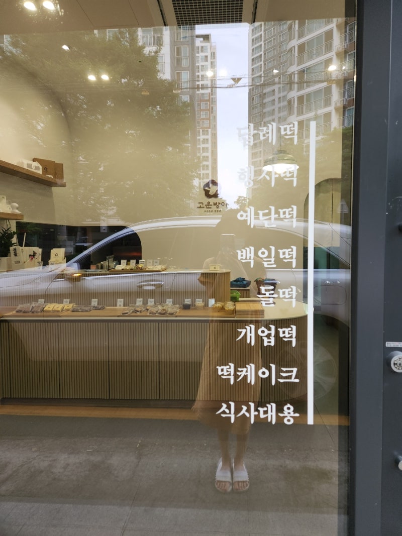 대천동 떡집 떡케이크 선물세트 유천동 답례품 선물용 월성동 추석선물 우리 동네 방앗간 고운 방아 네이버 블로그