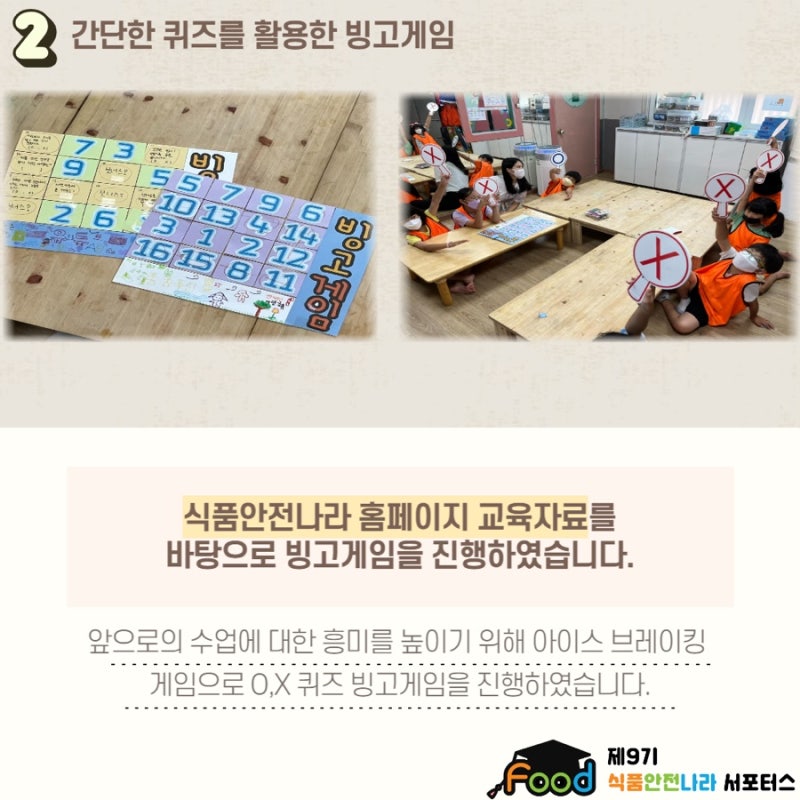 제9기 식품안전나라 서포터스 1주차 교육 활동 후기 네이버 블로그