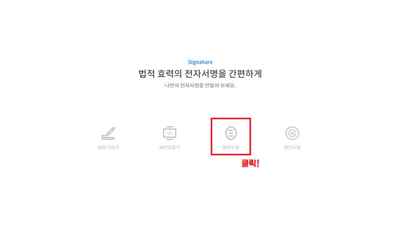 회사직인 전자결재 개인 도장 이미지 만들기 3분컷 네이버 블로그