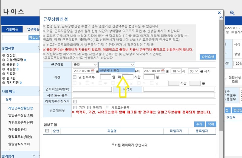 교사업무 교사 나이스 출장 신청하는 방법교사 출장 사유 교사 출장비 지급 기준 네이버 블로그